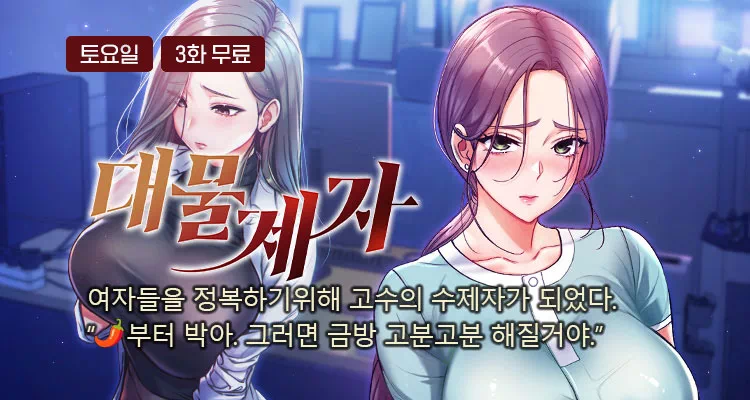 나즈툰 대물 제자